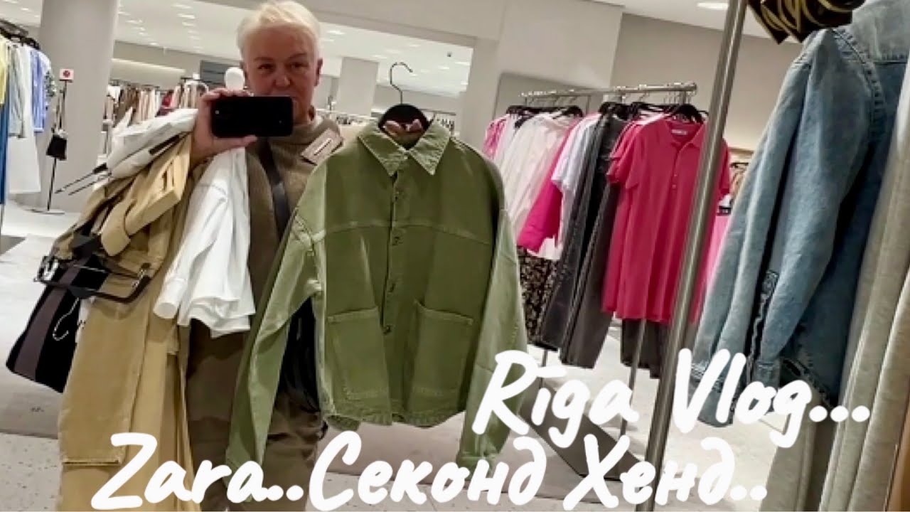 ПРО ВТОРОЙ КАНАЛ..КОСМЕТОЛОГ..ПРИМЕРКИ В ZARA..СУМКИ СЕКОНД ХЕНД..RĪGA ...