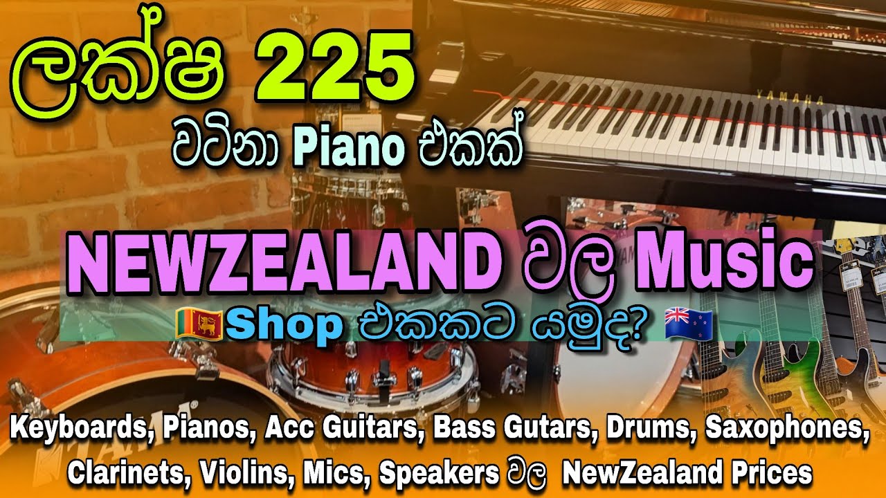 New Zealand 🇳🇿 වල Music Instruments ගන්න අමාරුද? ගාන වැඩිද? | ගිහිල්ලා ...