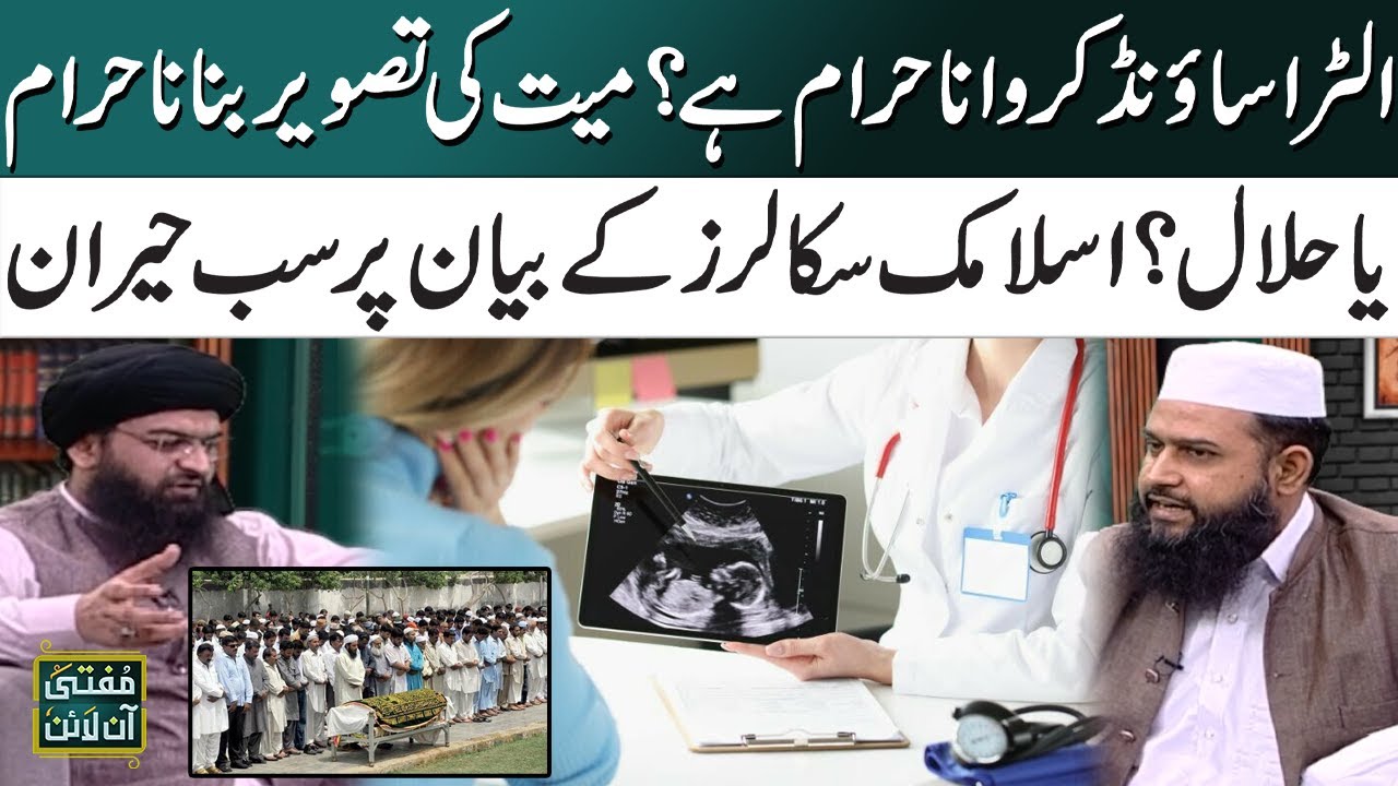 Ultrasound is Prohibited in Islam? | Maiyat Ki Tasveer Banana Haram ...