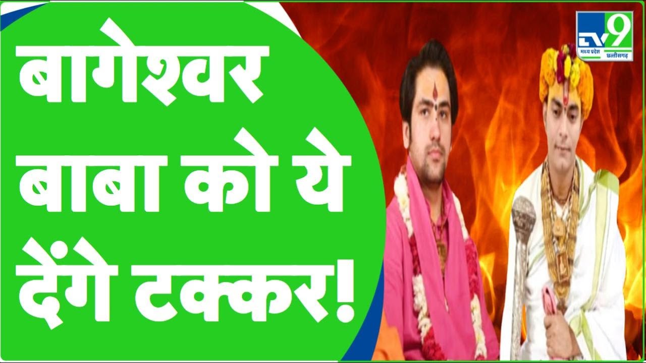 Bageshwar Baba की तरह Awadh Sarkar भी दरबार में निकालते हैं पर्ची ...