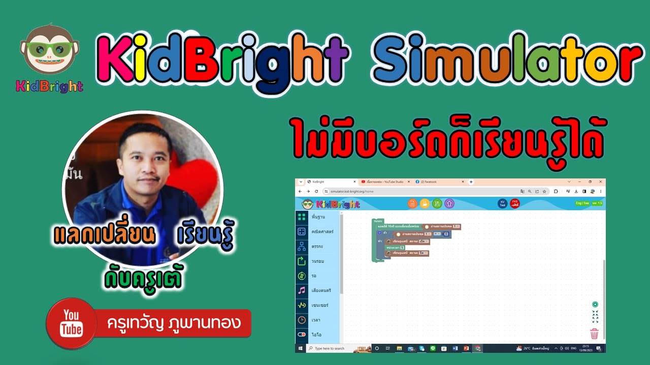 Kidbright : การใช้งาน Kidbright Simulator #kidbright #simulator #ใช้งาน - YouTube