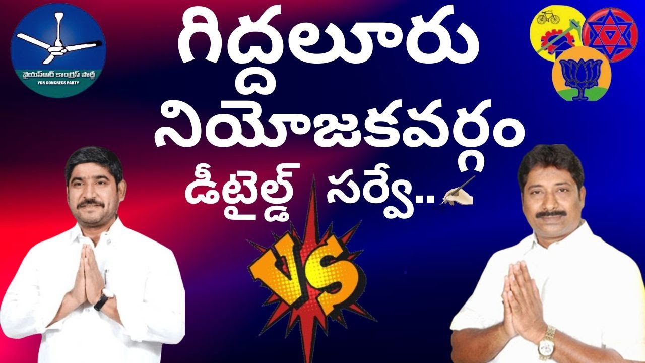 Surprising Results: Prakasham District in Giddaluru Constituency ...