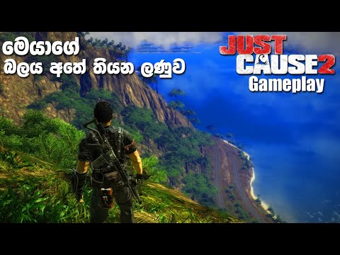 මෙයාගේ අතේ තියන ලණුව තමයි මෙයාගේ බලය...😲😲 - Just Cause 2 Gameplay Sinhala - YouTube