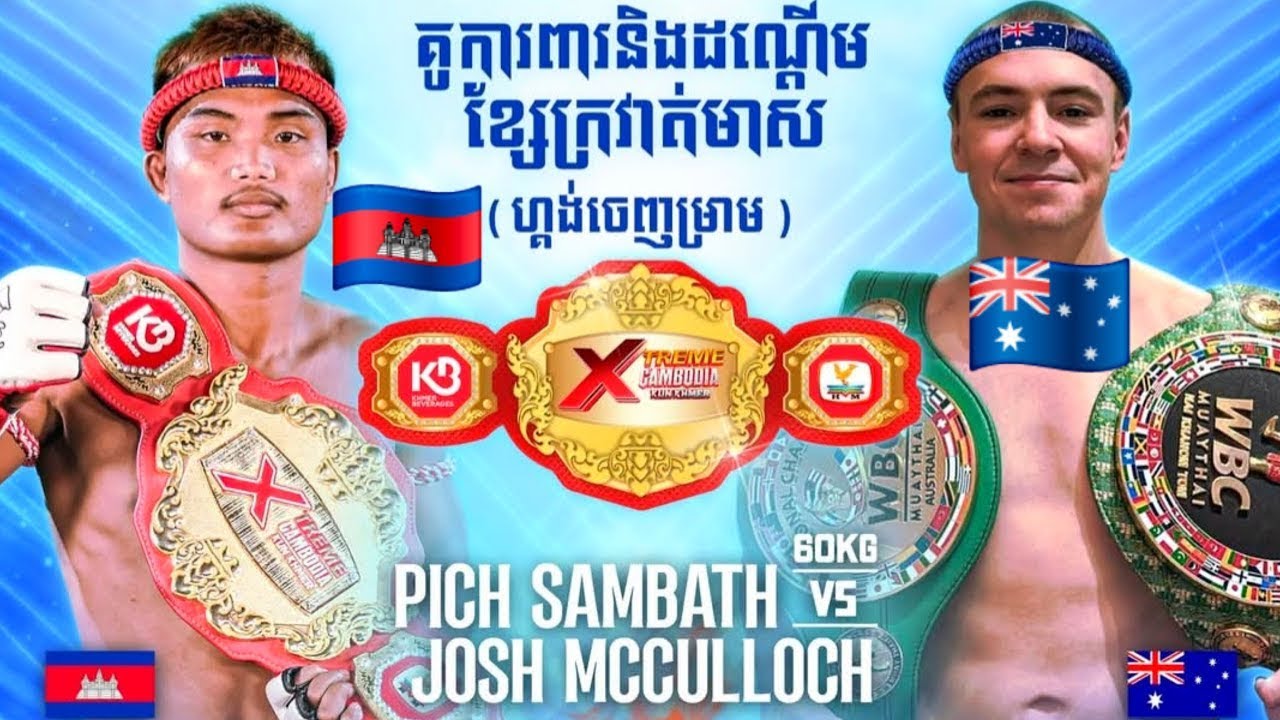 Pich Sambath (Cambodia🇰🇭) 🆚 (🇦🇺Australia) Josh Mcculloch, Amazing Khmer Boxing - YouTube