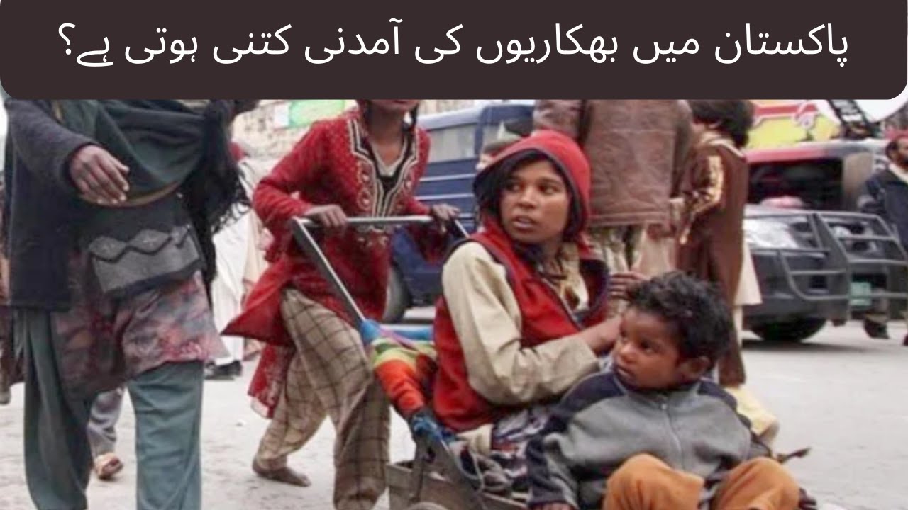 Ramzan and Beggars in Pakistan - YouTube