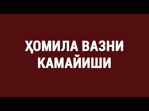 Ҳомила вазни камайиши