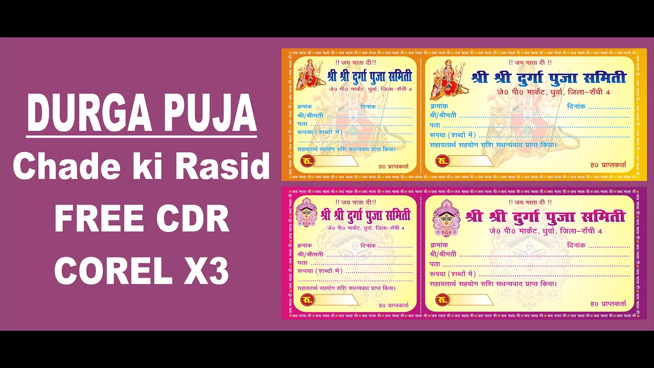 Durga Puja Chanda Rasid दुर्गा पूजा चंदा रसीद - YouTube