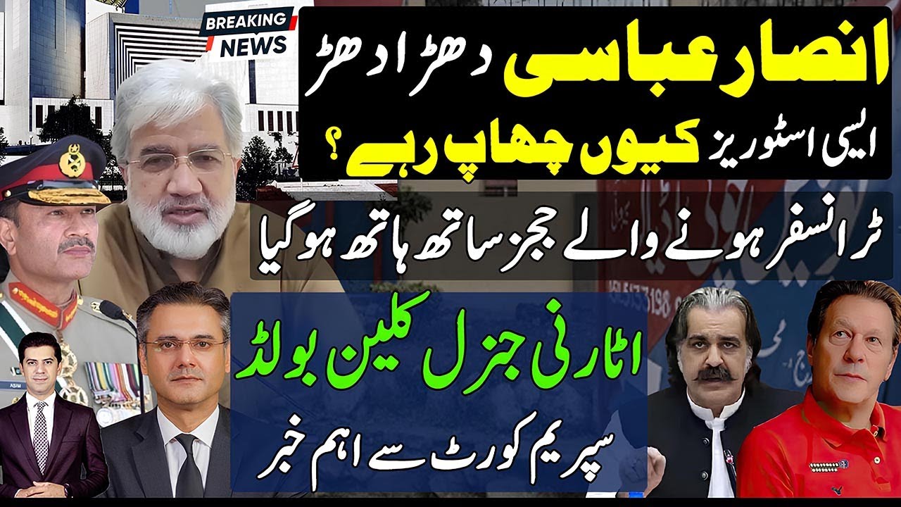 Ansar Abbasi story & Gandapur establishment message |Supreme court ...
