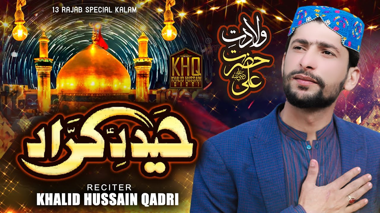 Haider e Qarar - New 13 Rajab Kalam 2024 - Khalid Hussain Mehrani Qadri - YouTube