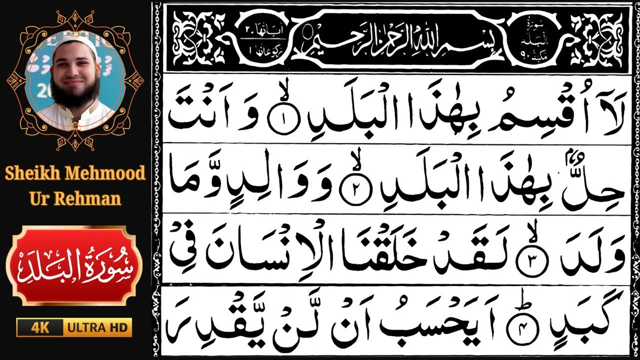 Surah Al Balad | Surah 90 | Colour Text HD | Heart Warming Quran ...