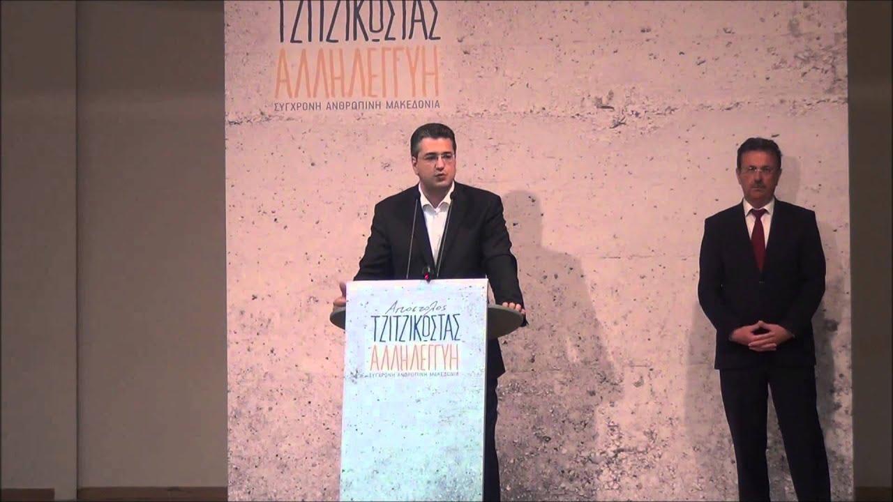ΟΜΙΛΙΑ ΘΕΟΔΩΡΙΔΗ - ΤΖΙΤΖΙΚΩΣΤΑ ΣΤΗΝ ΕΔΕΣΣΑ - YouTube