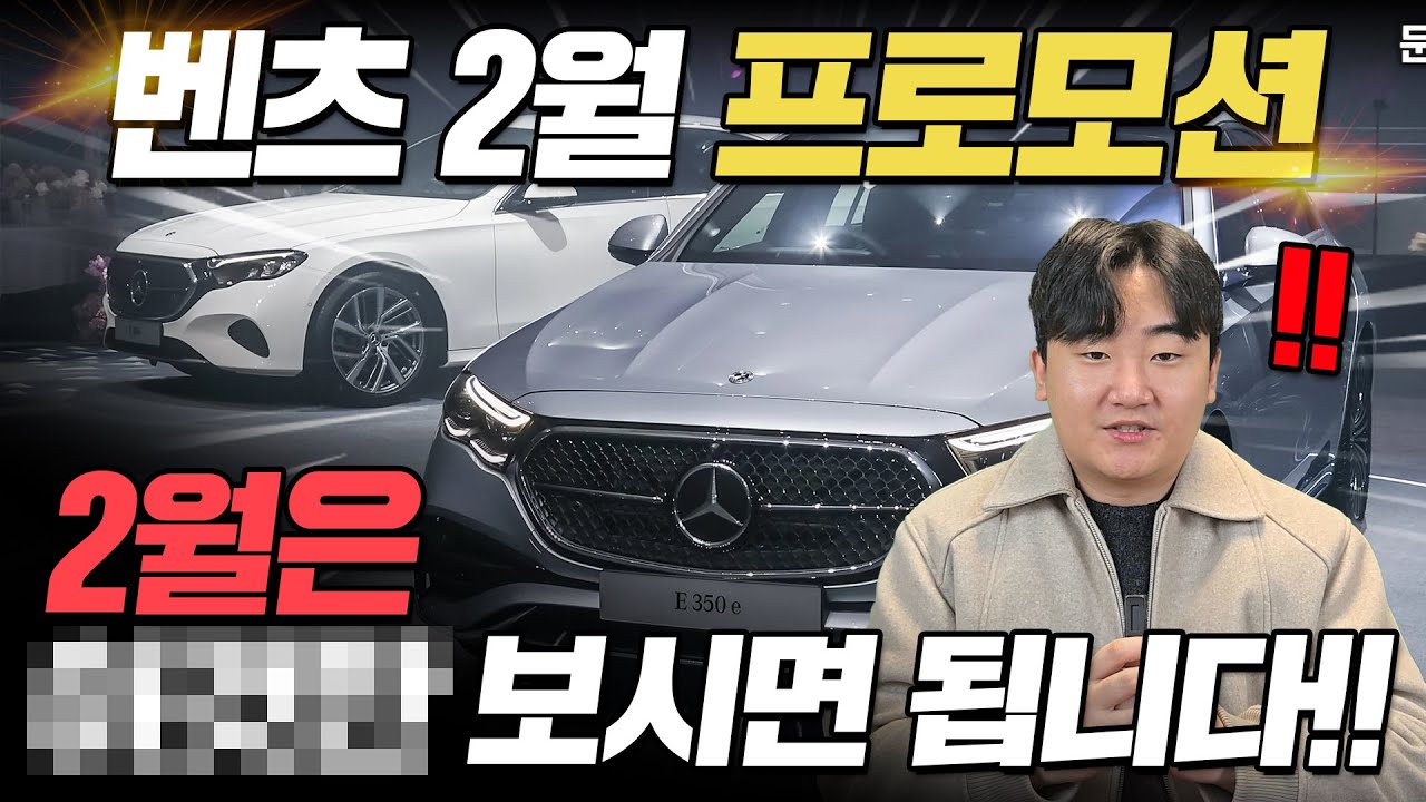 벤츠 2월 프로모션 이번달 구매 예정이시라면 필수시청!! (e200, e300, s클래스, glc, gls) - YouTube