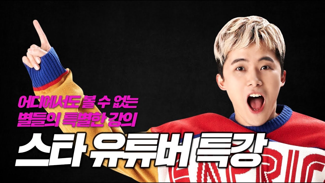[스타유튜버 특강] 허팝은 무사히 강연을 끝낼 수 있을까? | 대망의 마지막 허팝편 | Heopop - YouTube