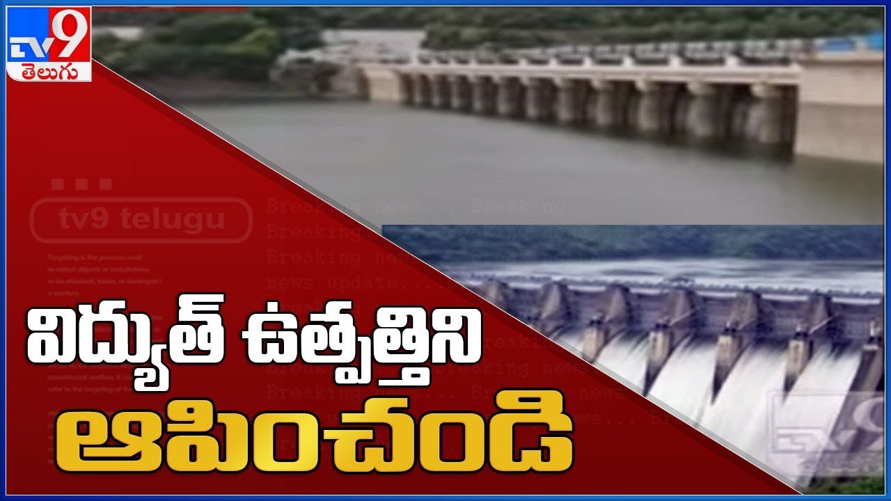AP Govt letter to KRMB over Srisailam Project - TV9 - YouTube