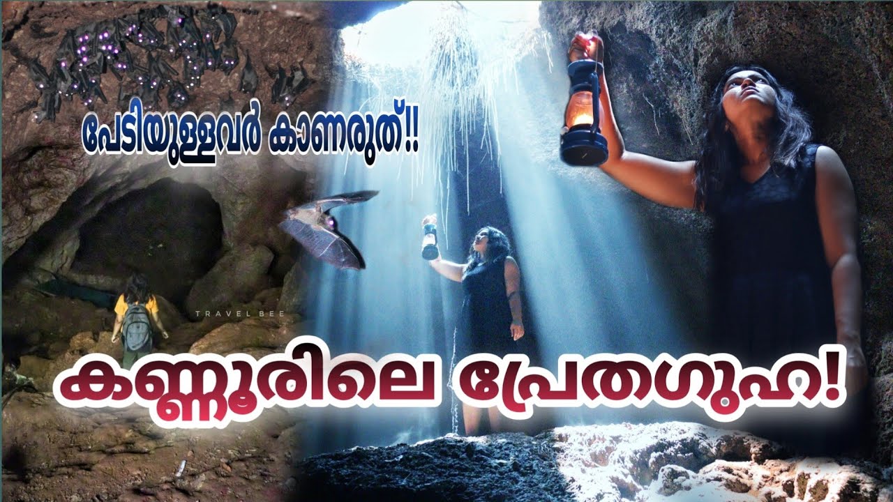 കണ്ണൂരിലെ ഗുണ കേവ് !! | kunjiparamba cave | cave exploring | hidden gem ...