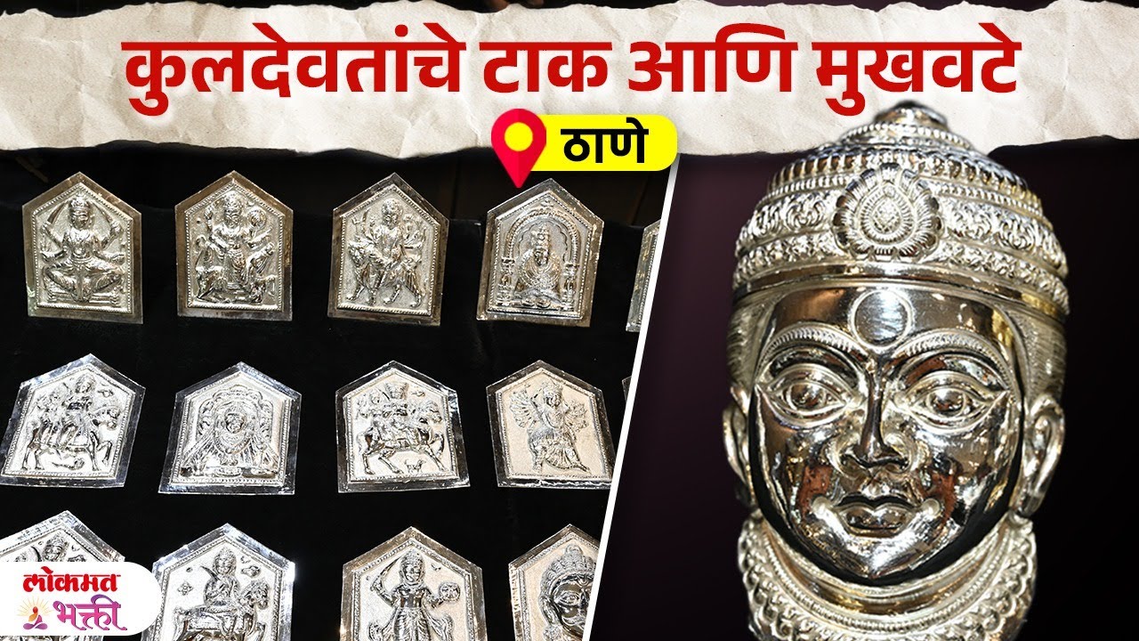 Kuldevatanche Tak: Kuldevvanche Chandiche Mukhavte #khnadoba #jyotiba # ...
