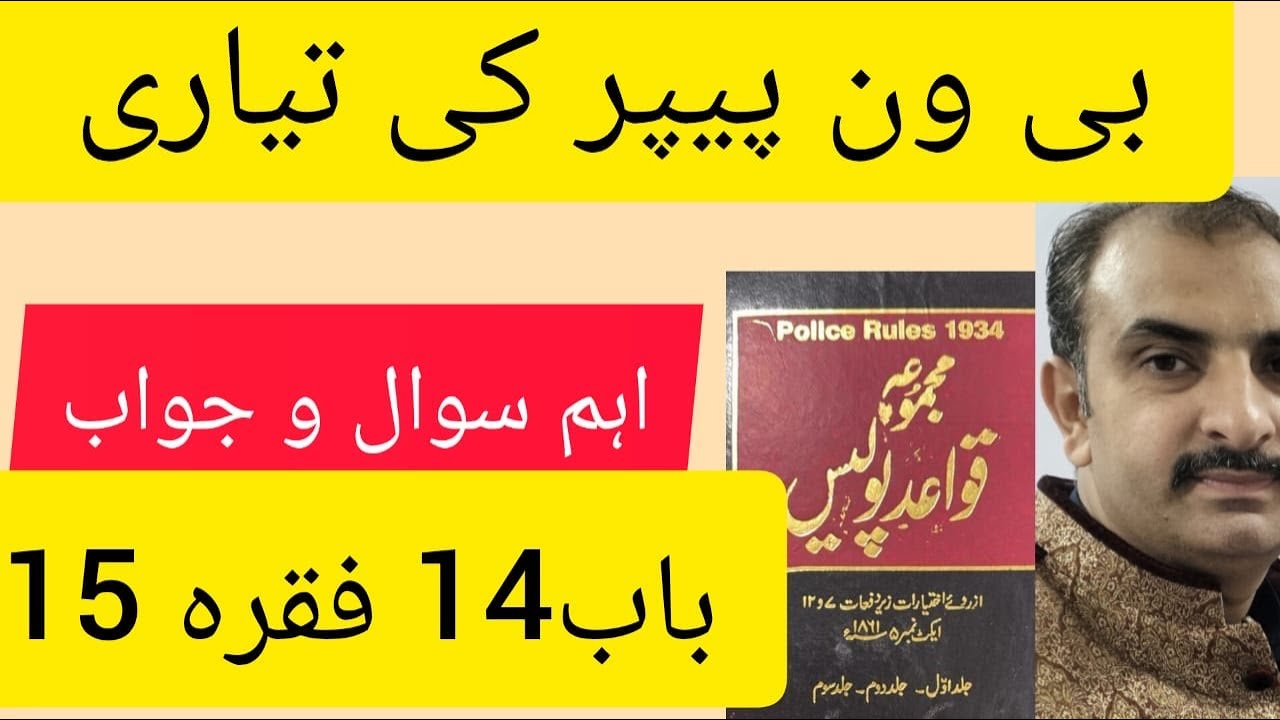 Bab 14 Fiqra 15 Police Rules Punjab Police ppsc exam ASI - YouTube