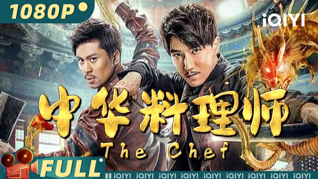 【Multi Sub】《中华料理师》The Chef 厨神归来重返中华厨艺班 一代美食界传奇故事【喜剧 奇幻 | 贾征宇 郑旭东 ...