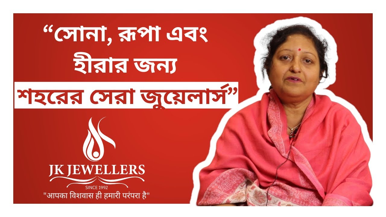 Mrs. S Ganguly | Behind the Brilliance: Real Experiences with JK ...