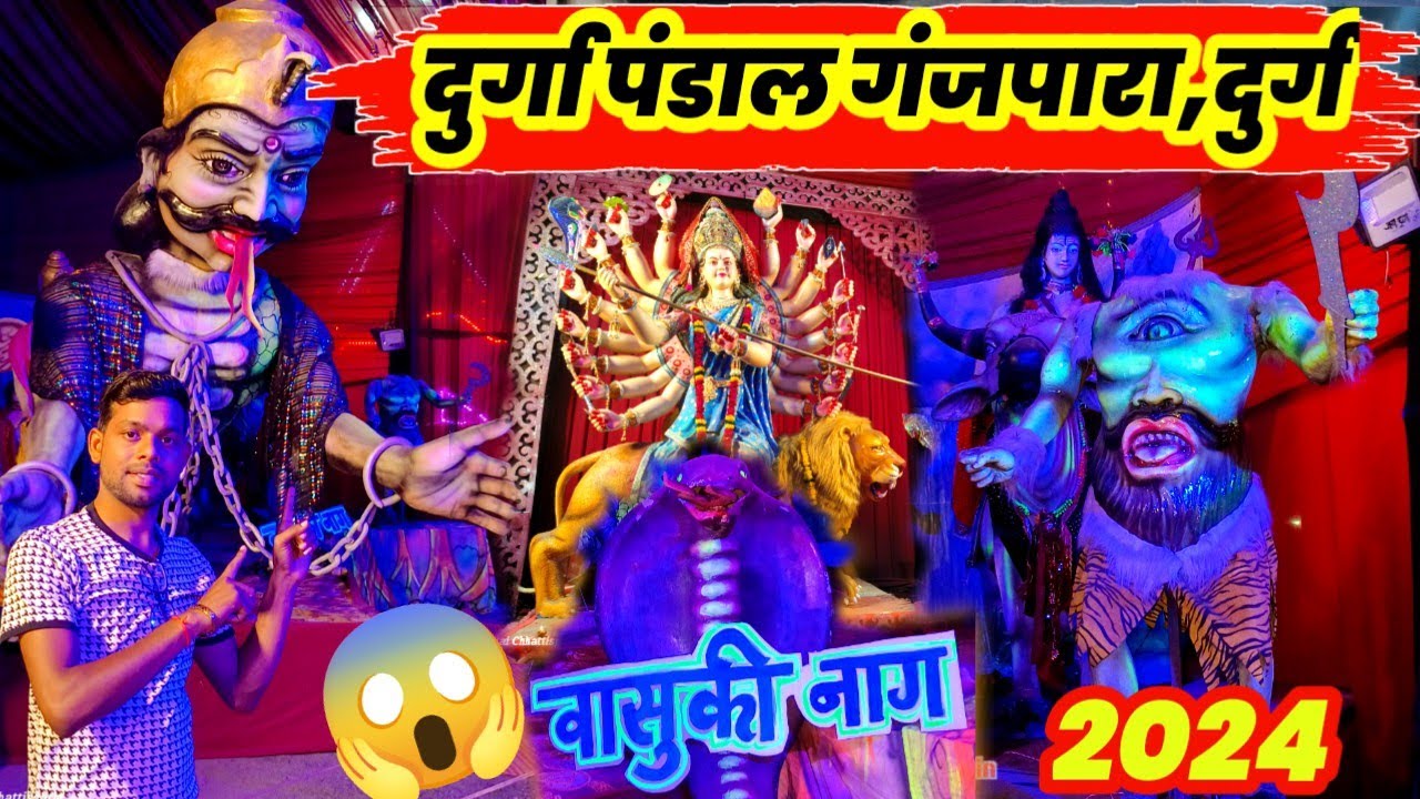 दुर्गा झांकी पंडाल गंजपरा दुर्ग 2024‼️durg famous durga jhanki pandal ...