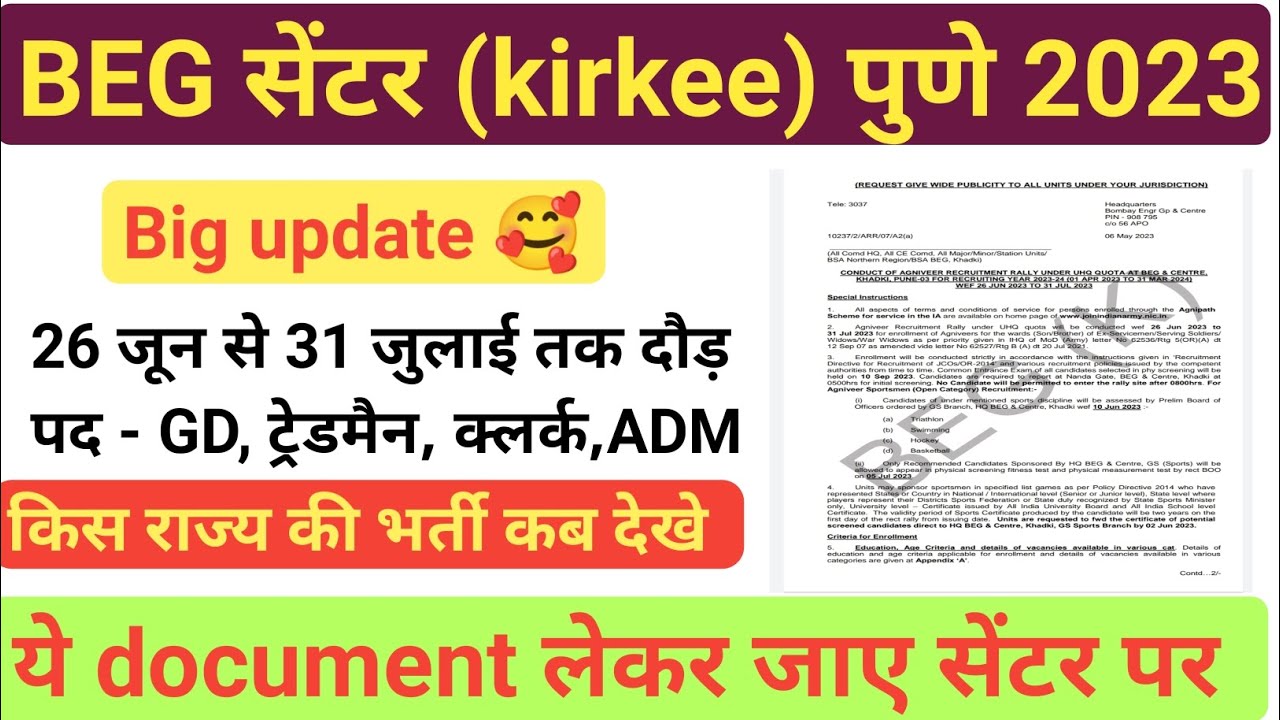 BEG Centre Kirkee ( Pune ) Agniveer Relation Sportsmen Bharti 2023-24 ...