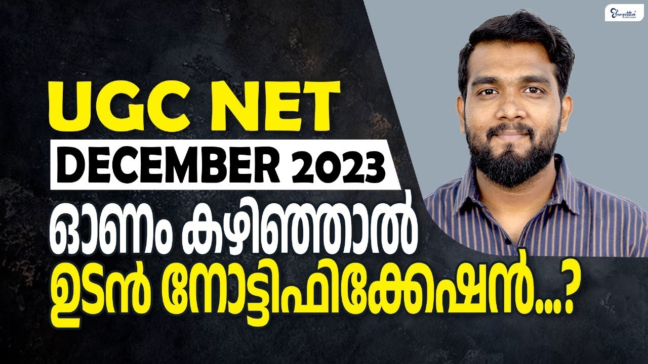UGC NET EXAM 2023 | UGC NET DECEMBER EXAM NOTIFICATION | UGC NET ...
