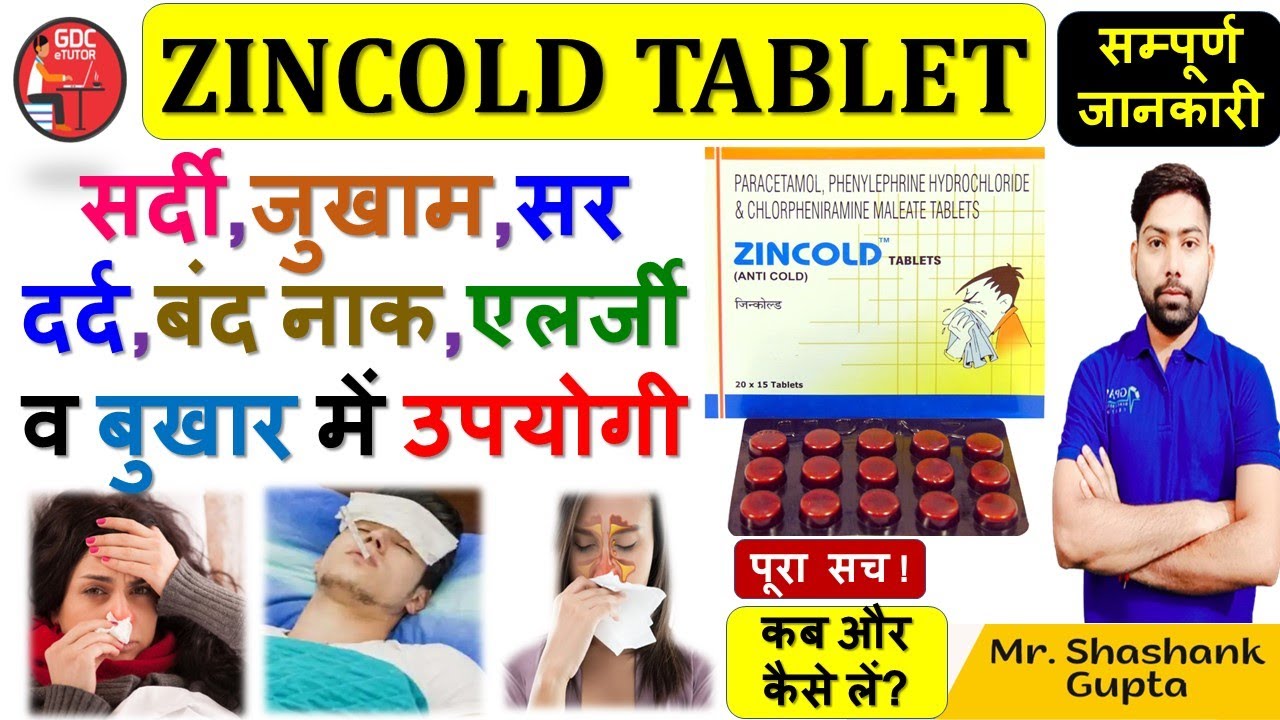 Zincold Tablet की सम्पूर्ण जानकारी | सर्दी, जुखाम, सर दर्द, बंद नाक ...