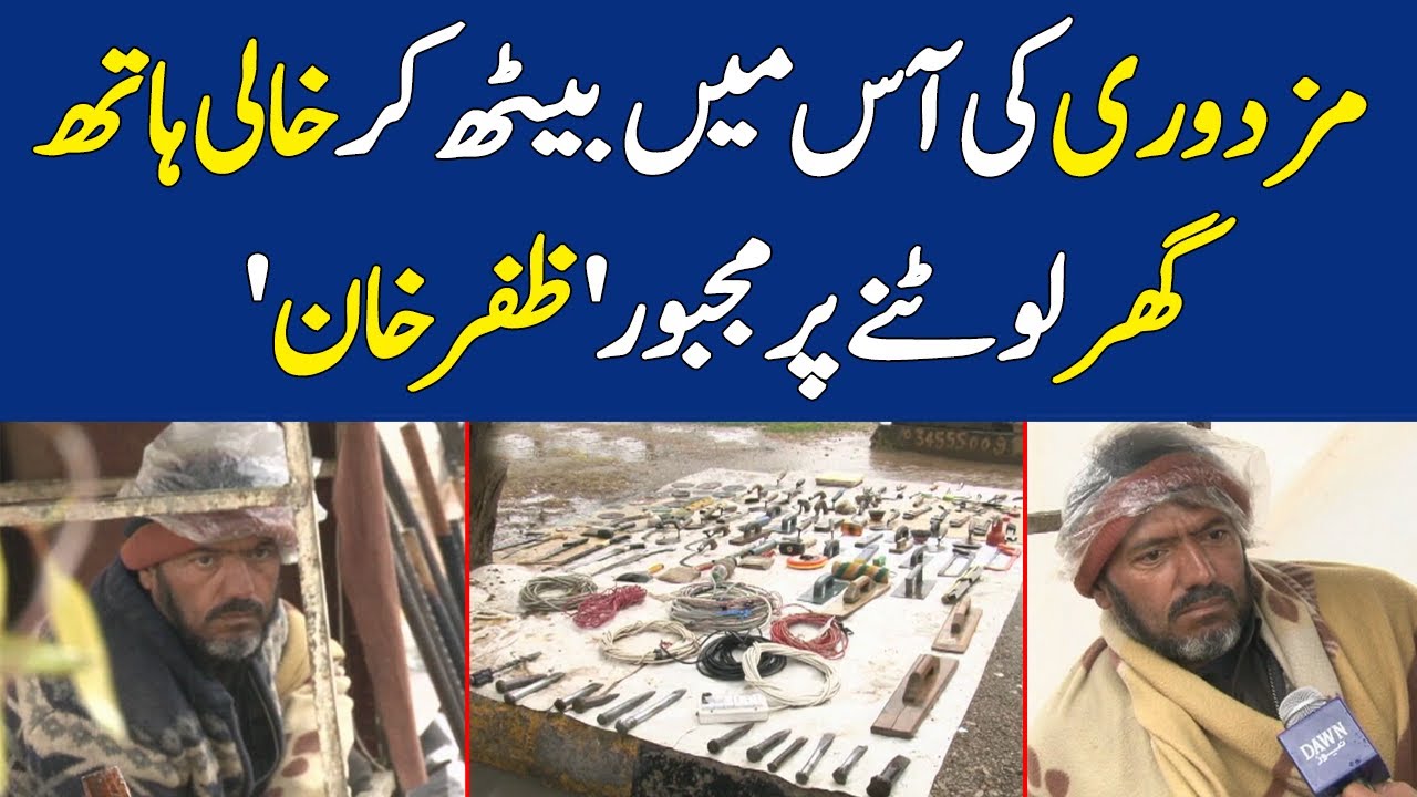 Mazdoori Ki Aas Mai Beth Kar Khali Hath Ghar Lotnay Per Majboor Zafar ...