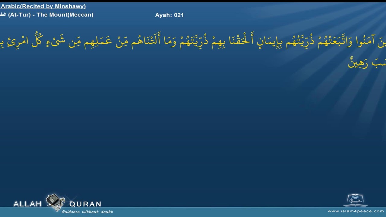 At Tur Surah 52 By Sheikh Muhammad Siddiq Al Minshawi