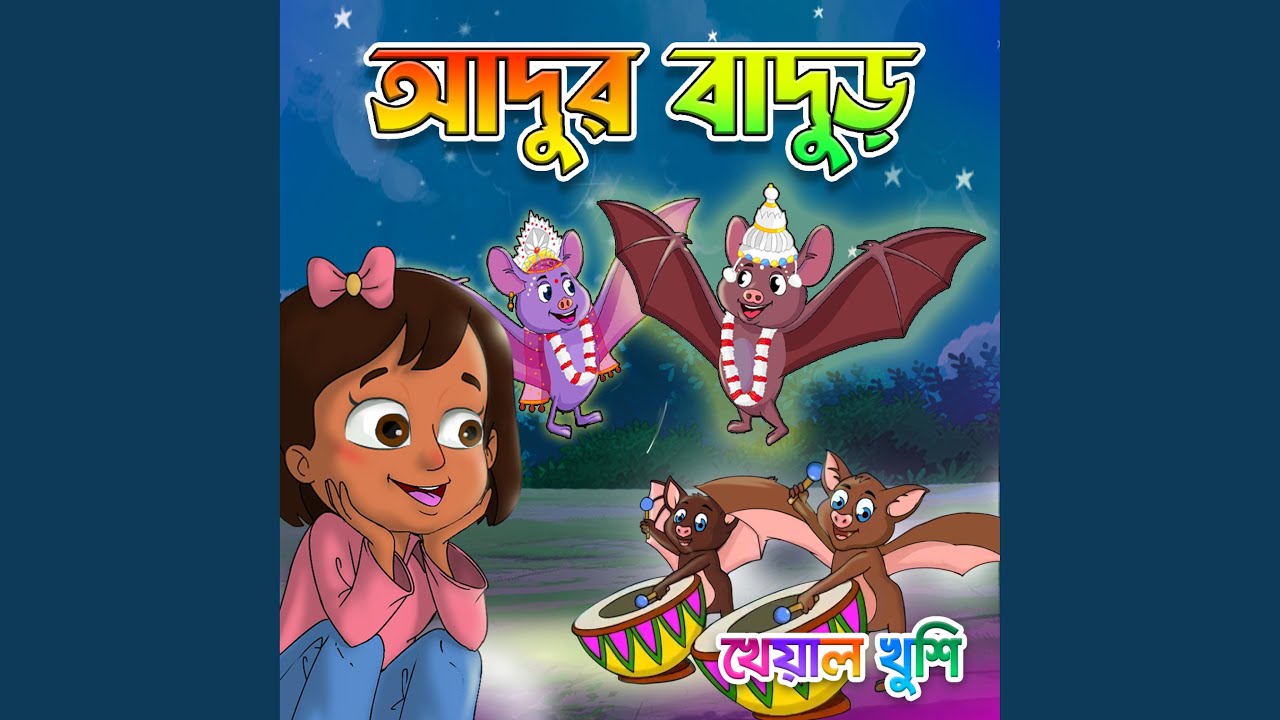 Adur Badur Chalta Badur - YouTube