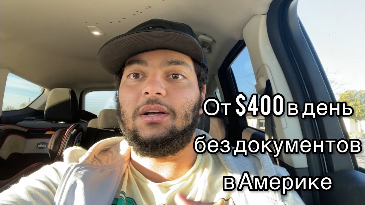 Как работать на доставках без документов в США Youtube