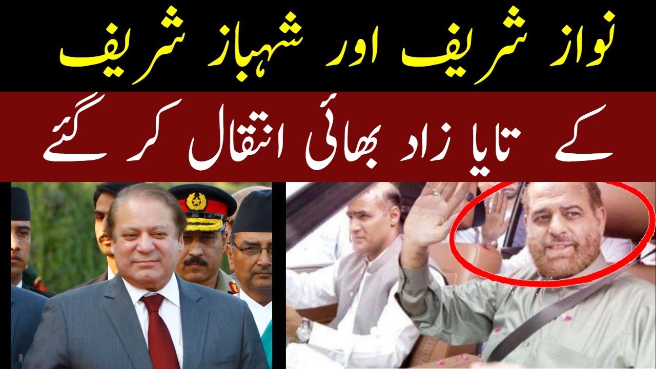 Nawaz Sharif Cousin Death | Mian Tariq Shafi Passes Away | Very Sad ...