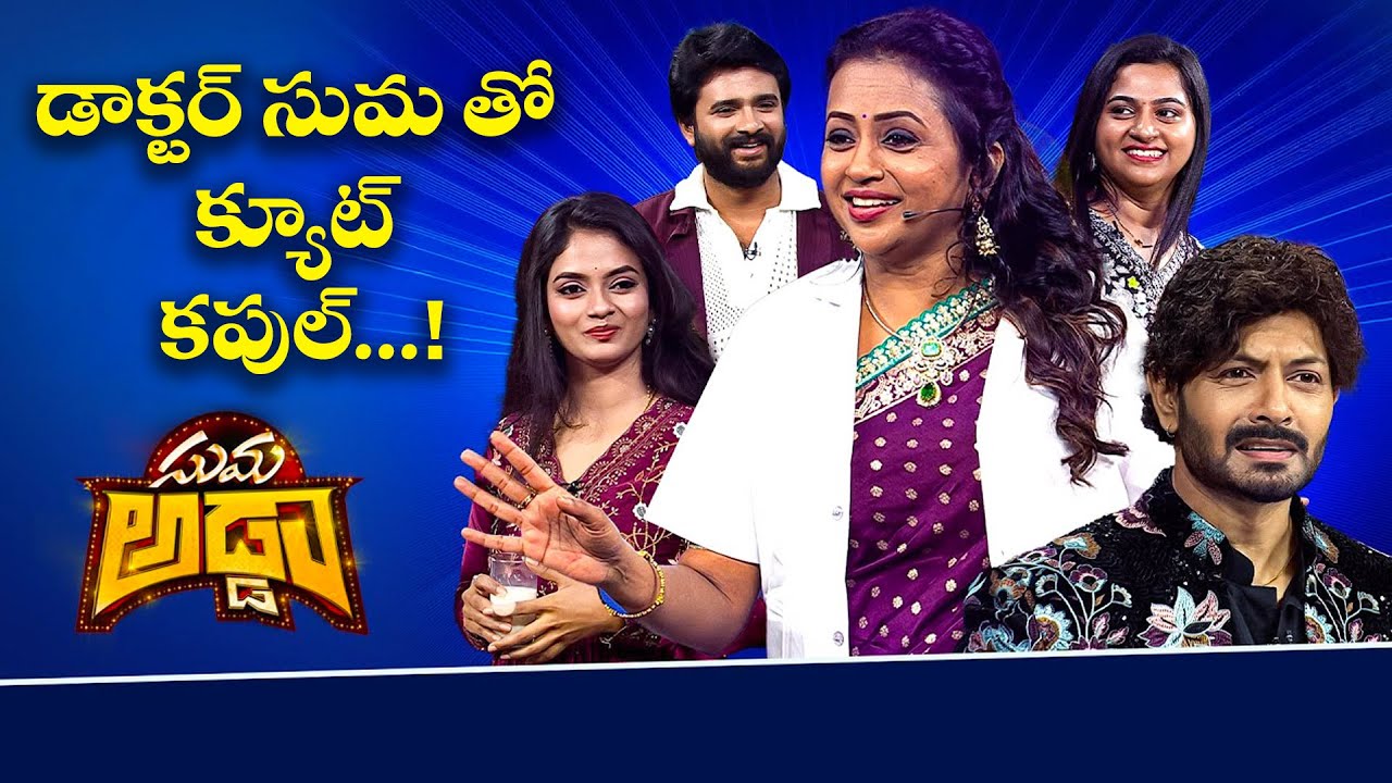 Suma Adda Back to Back Punches | Suma, Eknath, Jaya Harika, Kaushal ...