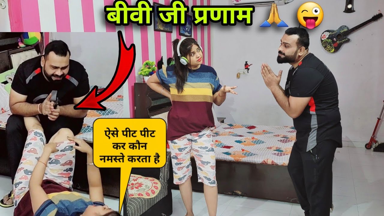बीवी जी नमस्ते Namaste Prank On Wife D2 Prank Youtube