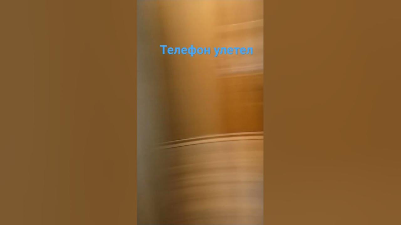 пока телефон - YouTube