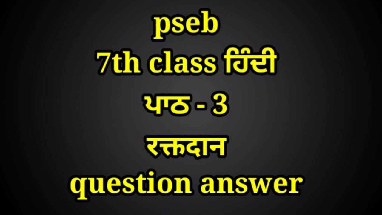 7th Class Hindi Book Chapter 3 Question Answer 7th-class-hindi-book-chapter-3-question-answer