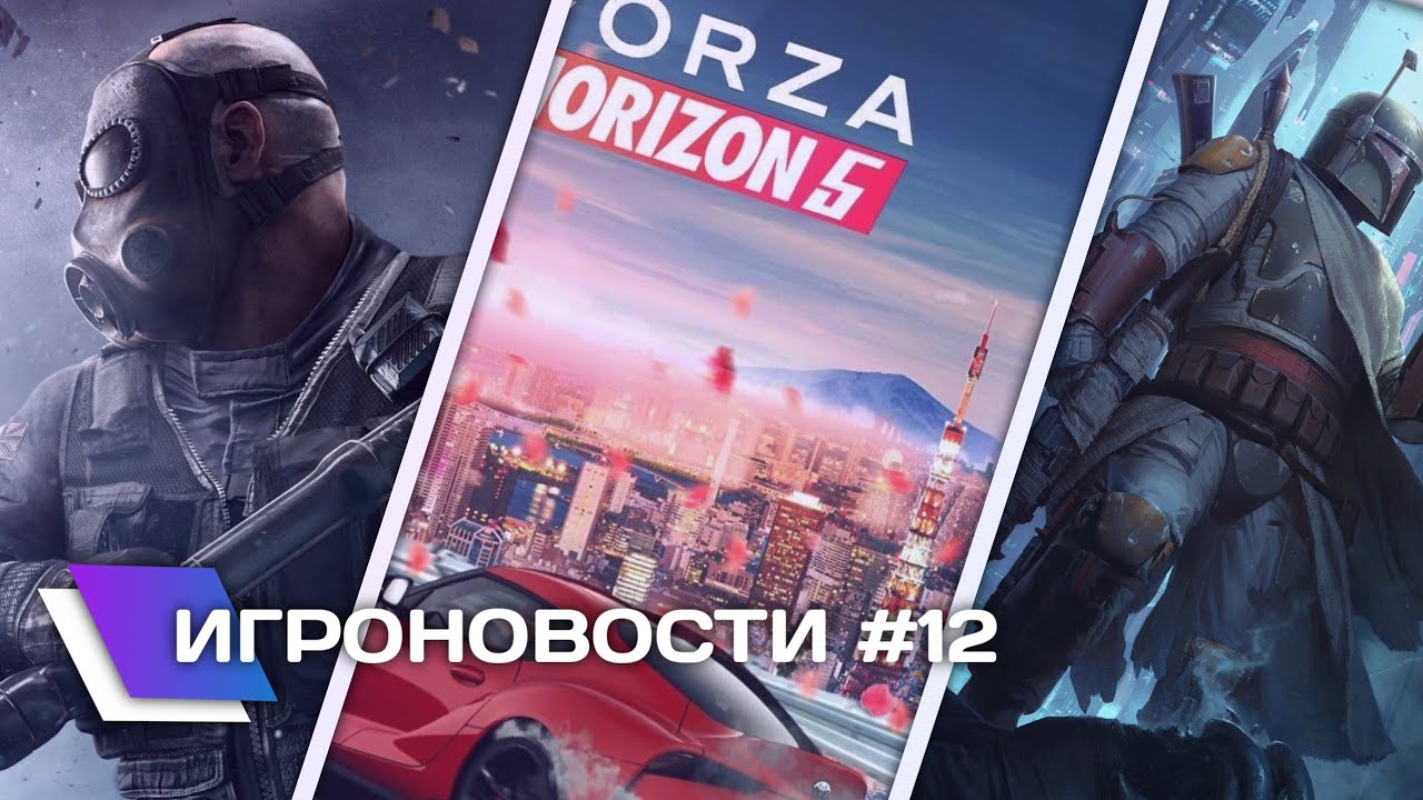 ИГРОНОВОСТИ #12 | GAMES NEWS #12 - YouTube