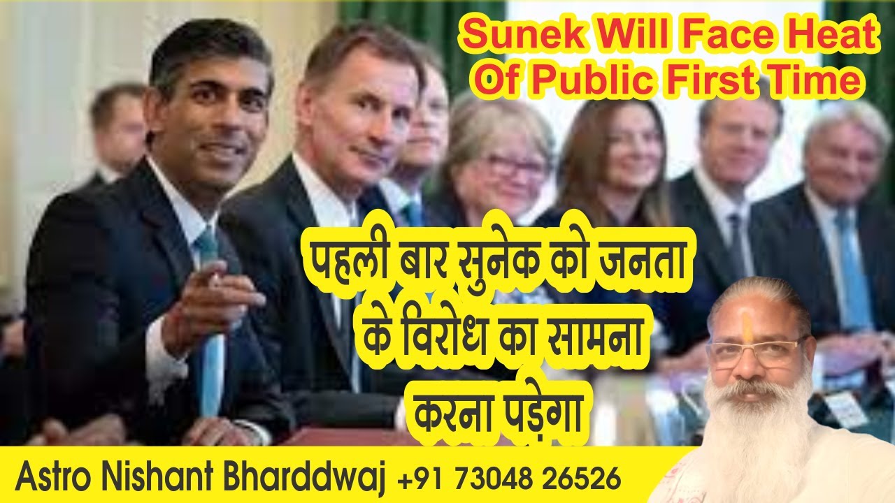 Sunek will face heat of public first time . पहली बार सुनेक को जनता के ...