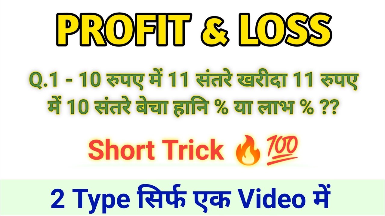 Top Profit and Loss Tricks || Profit and Loss Concept/Problems ...