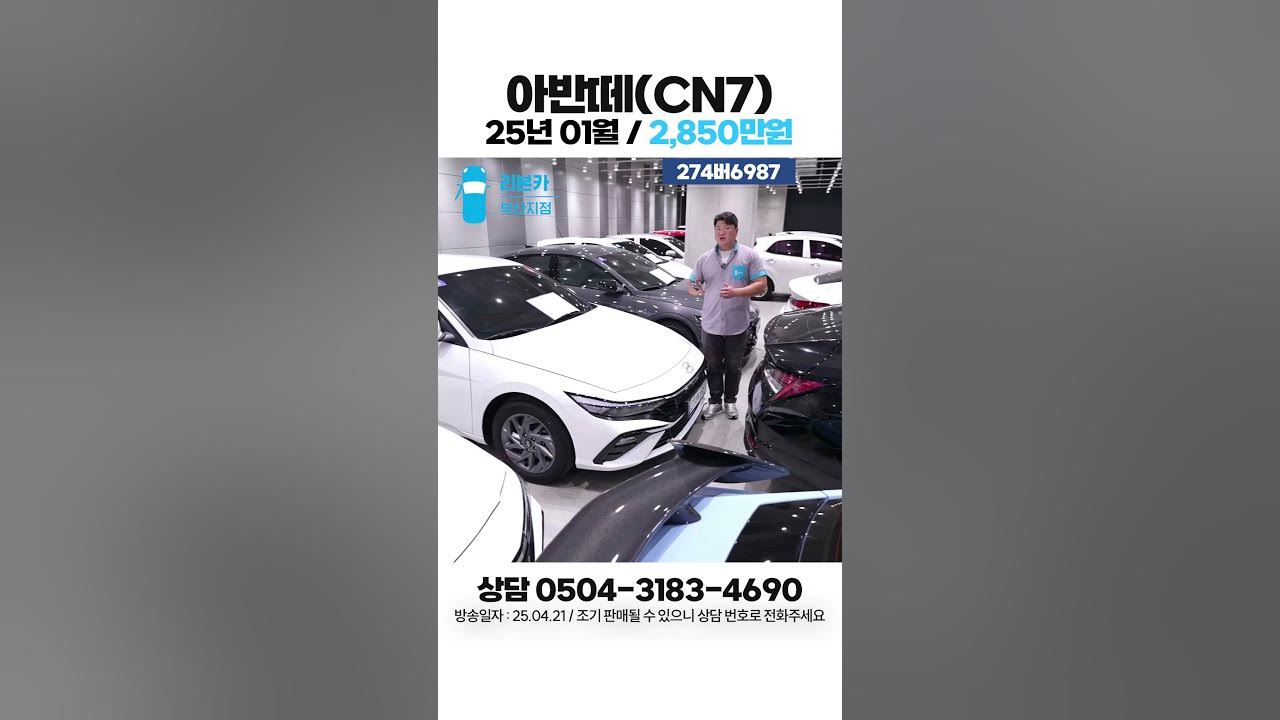 [탁송비무료] 더 뉴아반떼(CN7) 1.6 HEV 모던 / 2,850만원 - YouTube