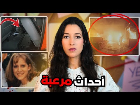 بيتهم كان جميلاً… قبل أن يتحوّل إلى لعنة ‼️ (*نهاية صادمة*)⚠️