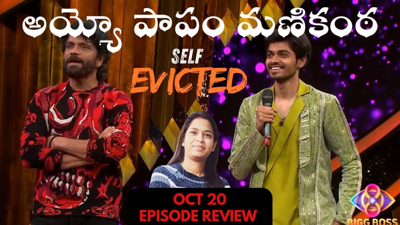 Naga Manikanta Elimination Episode Review By ShruthuHarinath| Bigg Boss ...