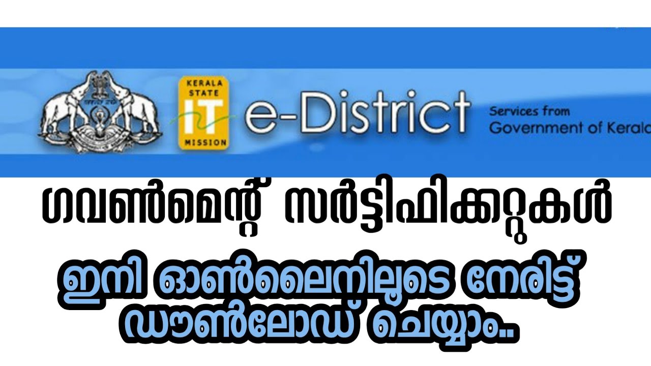 E-district: Kerala government Certificates can be downloaded directly ...