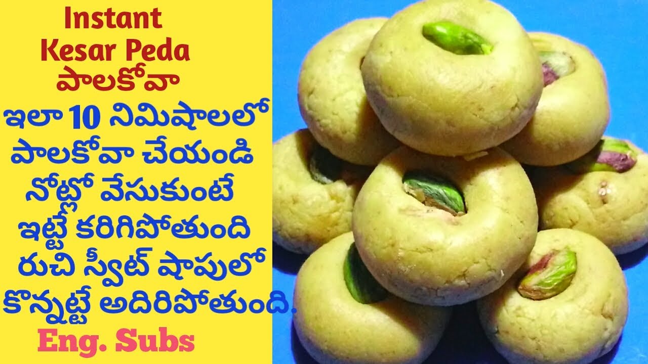 Instant Milk Powder Kesar Peda Just In 10 Minutes Quick And Easy Doodh