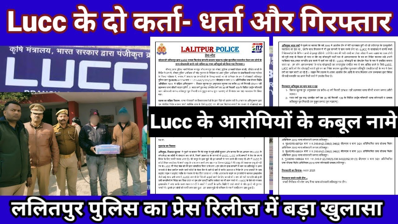 Lucc के दो आरोपियों को पुलिस ने गिरफ्तार कर भेजा जेल | Lucc के बारे में ...