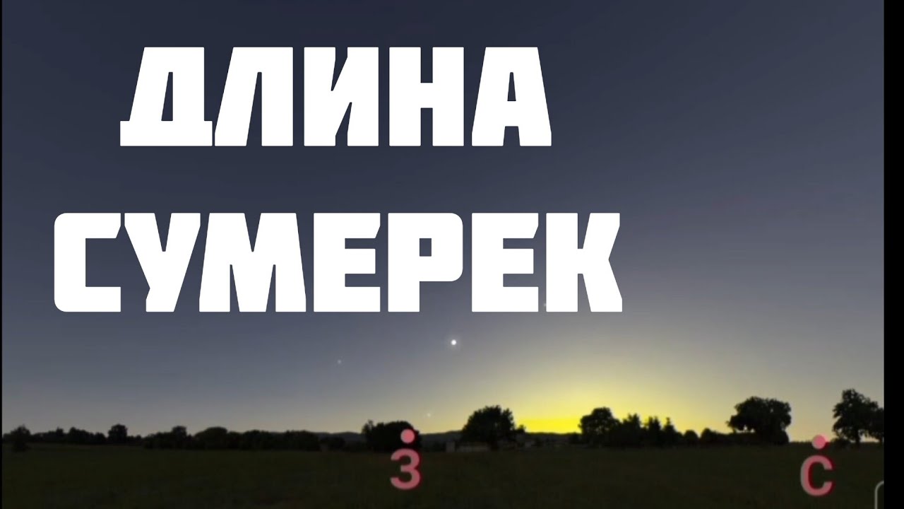 Почему на юге быстро темнеет Youtube