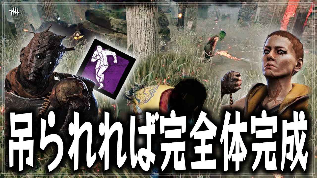 【DbD】241130_1回吊られておけば選択の幅が広がるレイス戦 #アイアンワークスオブミザリー - YouTube