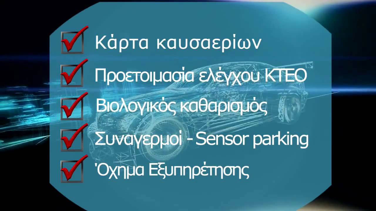 ΣΥΝΕΡΓΕΙΑ ΑΥΤΟΚΙΝΗΤΩΝ ΑΓΙΟΣ ΔΗΜΗΤΡΙΟΣ - YouTube