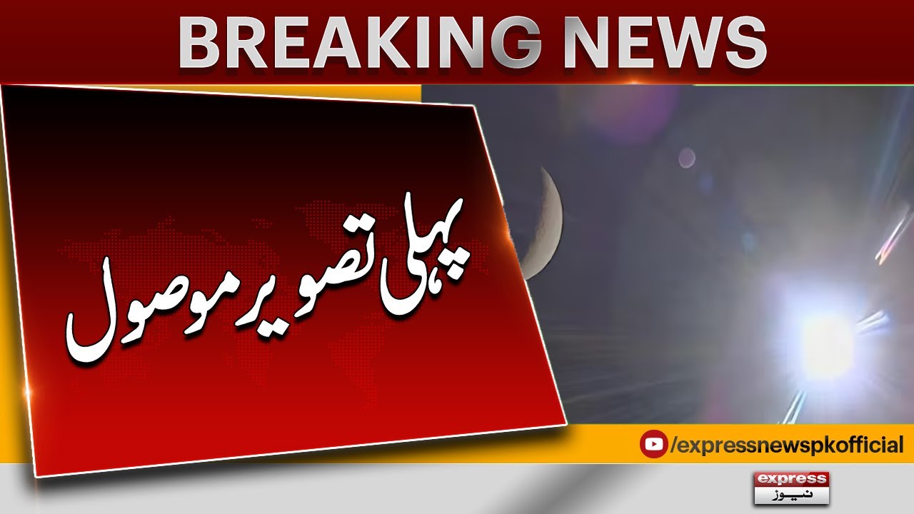 Pakistan Moon Mission First Picture | ICUBE-Qamar Updates | Pak-China ...