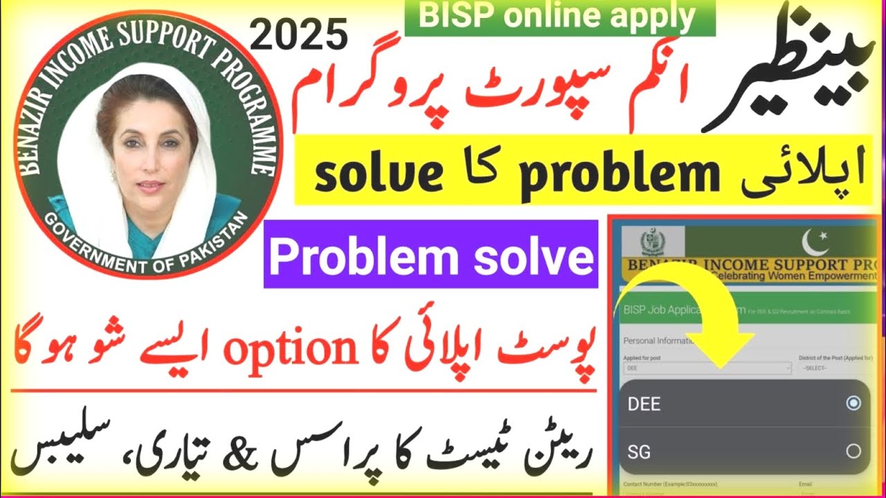 BISP online apply problem solve|BISP jobs online apply 2025|#bisp jobs online apply problem ...